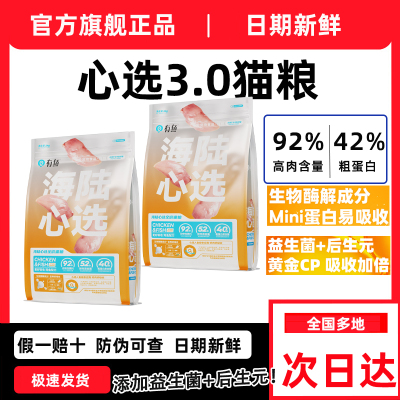 有鱼海陆心选肠道护理猫粮