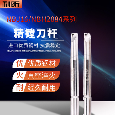 镗刀杆加长镗刀杆SBJ2016