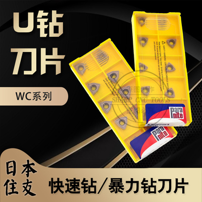进口住友Paranite数控刀片U钻快速钻刀粒帕拉奈特WCMX030208FN