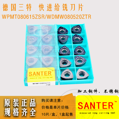 新款正品德国三特刀粒东芝槽型R2刀粒快进给铣刀片WPMT080615ZSR