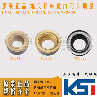 原装正品车刀片RCMT0803MO US735/UE6110/NX2525R4圆刀粒钢件刀粒
