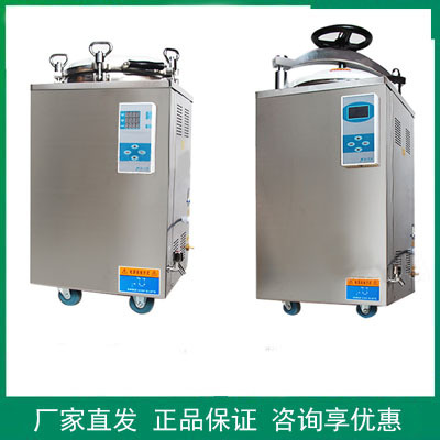 滨江数显压力蒸汽灭菌器LS-35/50/75/100HD升立式高压消毒锅