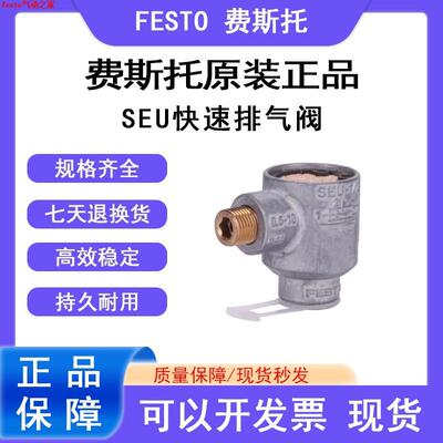 FESTO费斯托排气阀SEU-1/2-1/4-1/8-3/8 6822 6753 4616 6755现货