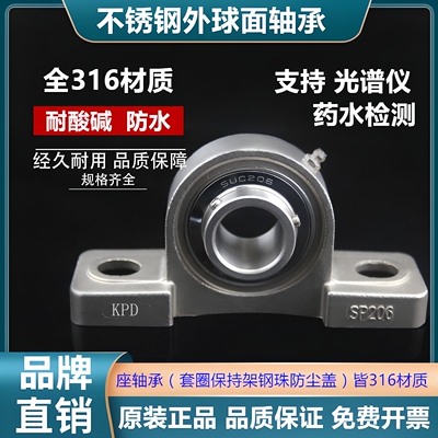 316立式座外球面轴承KPD耐酸碱