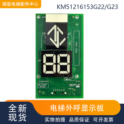 通力KDS220电梯外呼显示板KM51216153G22/G23七段码KM51216154H07