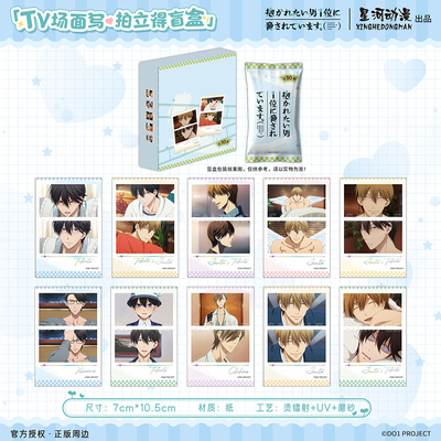 星河动漫 正版 我让最想被拥抱的男人给威胁了西条高人拍立得盲盒