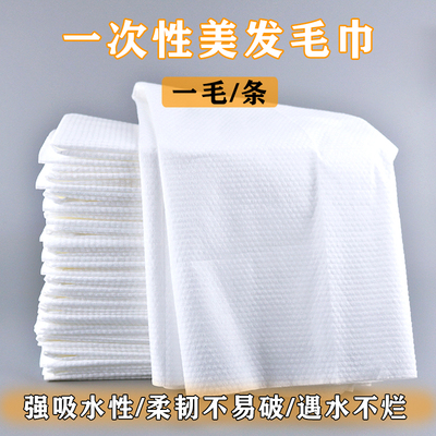 一次性理发毛巾加大加厚