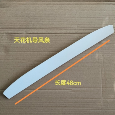 适合美的小天鹅2匹3匹5匹天花机空调RFD-120Q/N10(SDN8)-D3摆风叶