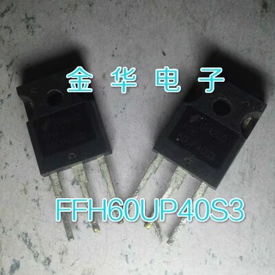 FFH60UP40S3  60UP40S3 FFH60UP40S  60UP40S 拆机件进口件