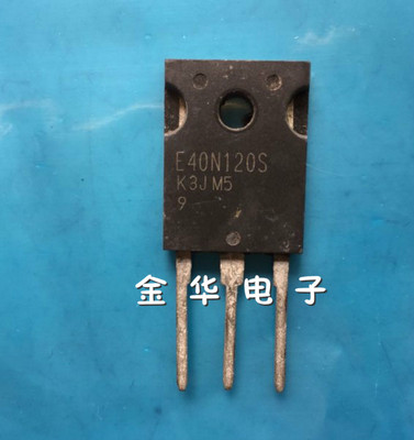 E40N120S  40N120S  原装拆机件进口件 包好用