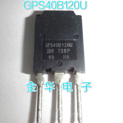 GPS40B120U_  IRGPS40B120U   原装拆机件进口件 包好用