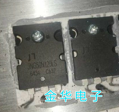 JNG50N120LS 原装拆机件进口件 质量包好