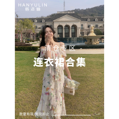 韩语琳连衣裙清仓特辑