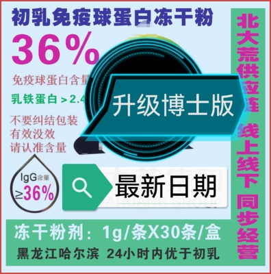 北大荒初乳免疫球蛋白冻干粉lgG36%原厂正品北垦人