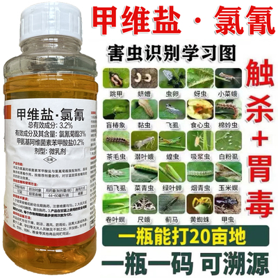 甲维盐氯氰菜虫青虫果园甘蔗花生杀虫剂甲维盐高氯农药杀虫正品
