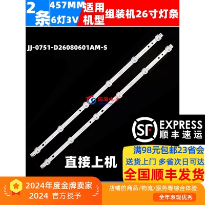 组装机26寸液晶电视机JJ-0751-D26080601AM-S HY-M260C4灯条6灯