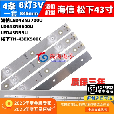 海信LED43N7000U灯条无需改动