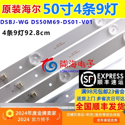 适用海尔H50E09灯条DSBJ-WG DS50M69-DS01-V01一套4根9灯铝灯条