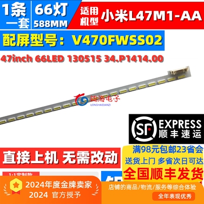 小米L47M1-AA灯条顺丰发货