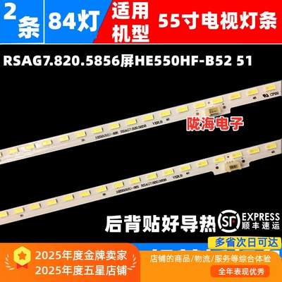 适用定制海信LED55K380U灯条RSAG7.820.5856屏HE550IF-E31 液晶屏