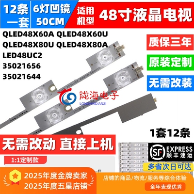 康康佳QLED48X60A灯条收藏发顺丰