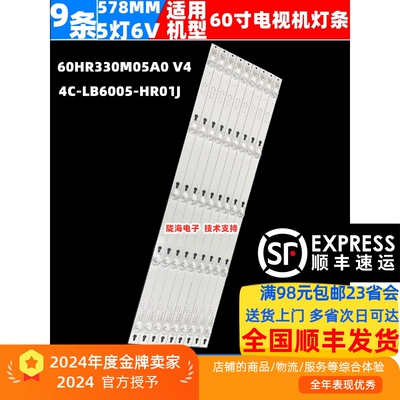 适用东芝60U6700C 60U67EBC 60D2900灯条60HR330M05A0 4C-LB6005-