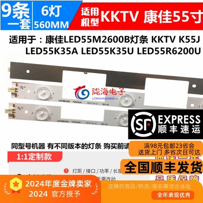 适用康佳LED55M2600B LED55K35A LED55K35U LED55R6200U K55J灯条