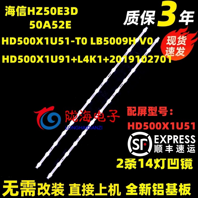 海信50A52E/HZ50A55E/HZ50E3D HZ50E3D-PRO灯条屏HD500X1U51 14灯_虎窝淘