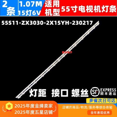55J7EPRO灯条55S11-ZX3030-2X15