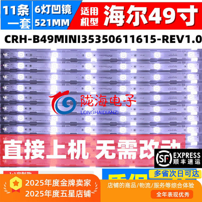 全新海尔LQ49AL88M52灯条