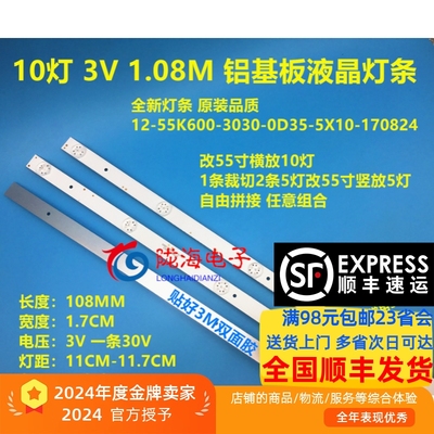 收藏发顺丰全新灯条LED55G500