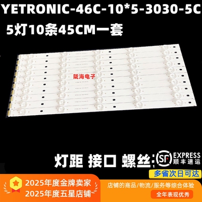 YETRONIC-46C-10*5-3030-5C灯条