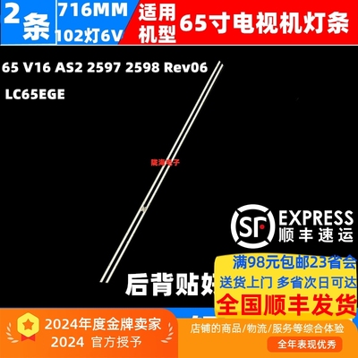 适用LED65X82S灯条长虹65Q3R创维65G8S灯条65 V16 AS2 2597 2598