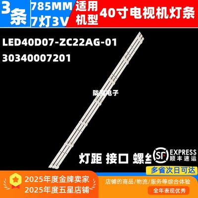适用海尔H40E10灯条LE40AL88G31C灯条 LED40D07-ZC22AG-02/T25