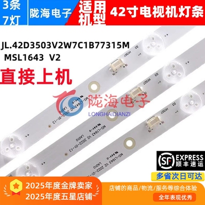 PPTVW42SMS-L1643V2灯条
