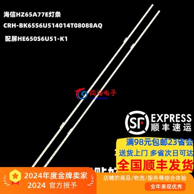 适用海信HZ65A77E灯条CRH-BK65S6U514014T08088AQ配屏HE650S6U51-