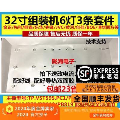 组装机32寸LED灯条杂牌液晶电视通用灯条6灯3V6V灯条主板PB818 9