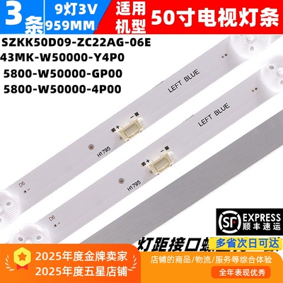 创维50G20E33A/50K6N50M7S灯条