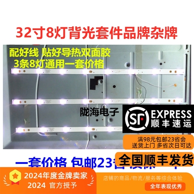 32寸通用LED SVA 上广电 LE3209D LE3219D LED液晶灯条8灯3条包邮