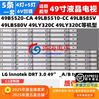适用LG 49B5520-CA 49LB5510-CC 49LB585V 49LB580V 49LY320C灯条