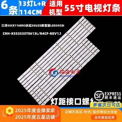 三洋55CE1168SR3长虹55U2S灯条