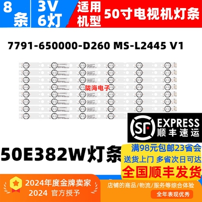 适用创维50E382W灯条7791-650000-D260 MS-L2445 V1液晶背光8条6