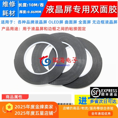 无边框液晶屏专用双面胶装机专用