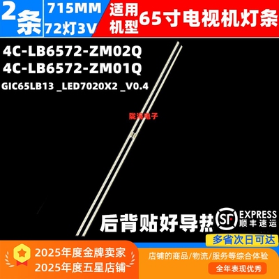 适用TCL L65C1-UDG 东芝65U76CMC灯条GIC65LB13-LED7020X2-V0.4