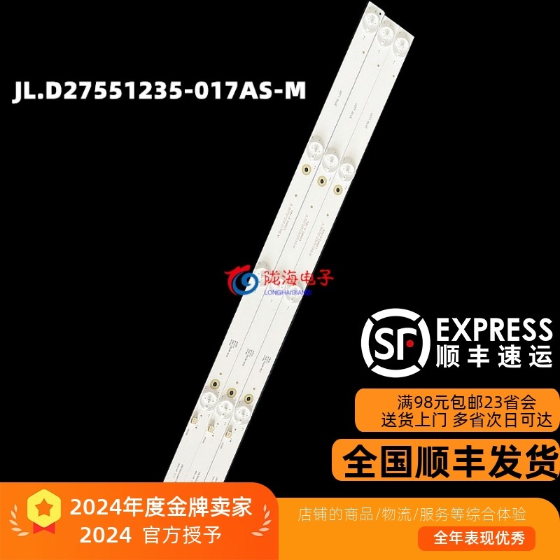 王牌高清LED液晶电视 3232灯条HL-275-3X5 RH43-D275L12X-XX01DL_虎窝淘