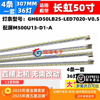 适用长虹UD50C6000ID灯条 配屏M500U13-D1-A GHGD50LB25-LED7020-