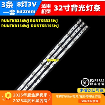 适用夏普LC-32LE155M LC-32LE150M灯条RUNTKB336WJ RUNTKB335WJ