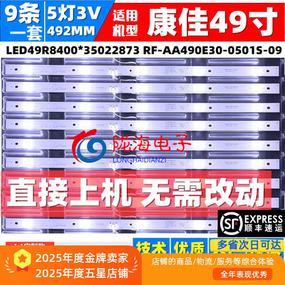 适用康佳LED49M1 LED49T1 LED49M1C LED49R8100 LED49R8400灯条