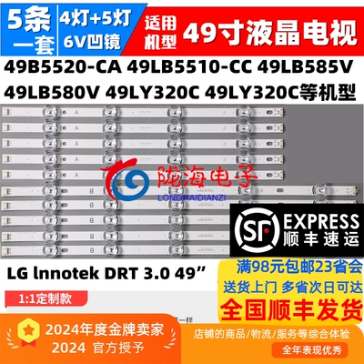 适用LG 49LB580V 49LB585V 49LB6250灯条 Lnnotek DRT 3.0 49 A/B