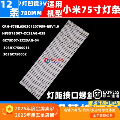 适用小米L75M5-4S BOE BMX75-B441背光灯条HFSX75D07-ZC23AG-03E